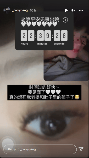 大马网红「Harry Pang」发文自责没能保护好老婆让她受到委屈！太过思念老婆Jing En，在IG倒数老婆出院的日子！