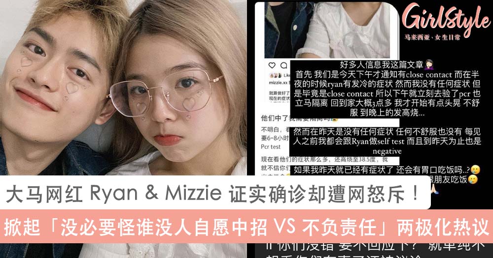 大马网红 Ryan & Mizzie 证实确诊却遭网怒斥！