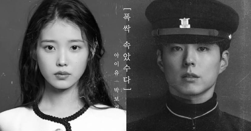 「IU X 朴宝剑」新剧《您辛苦了》正式进入剧本研读，「开朗叛逆少女 x 木讷深情少年」CP 感令人期待~