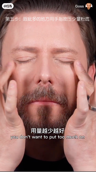 真的不干燥+卡粉！超人气Goss大叔MSBB底妆法，持久不脱妆