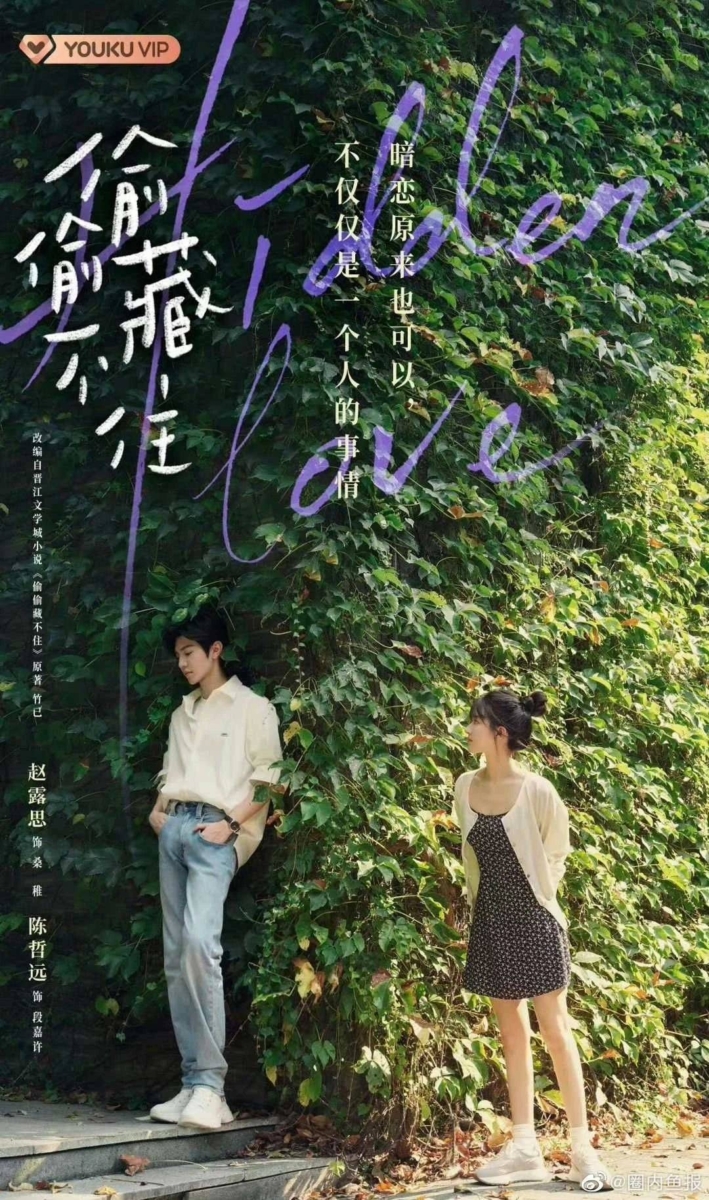 纯爱YYDS！《偷偷藏不住》开播即爆「口碑大反转」，赵露思X陈哲远CP感满满「甜度超标」～