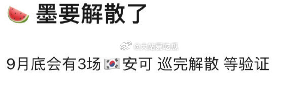 Blackpink被曝真的要「解散」了？！安哥场结束后「jennie」将与yg正式解约，lisa还在谈判也想走？！