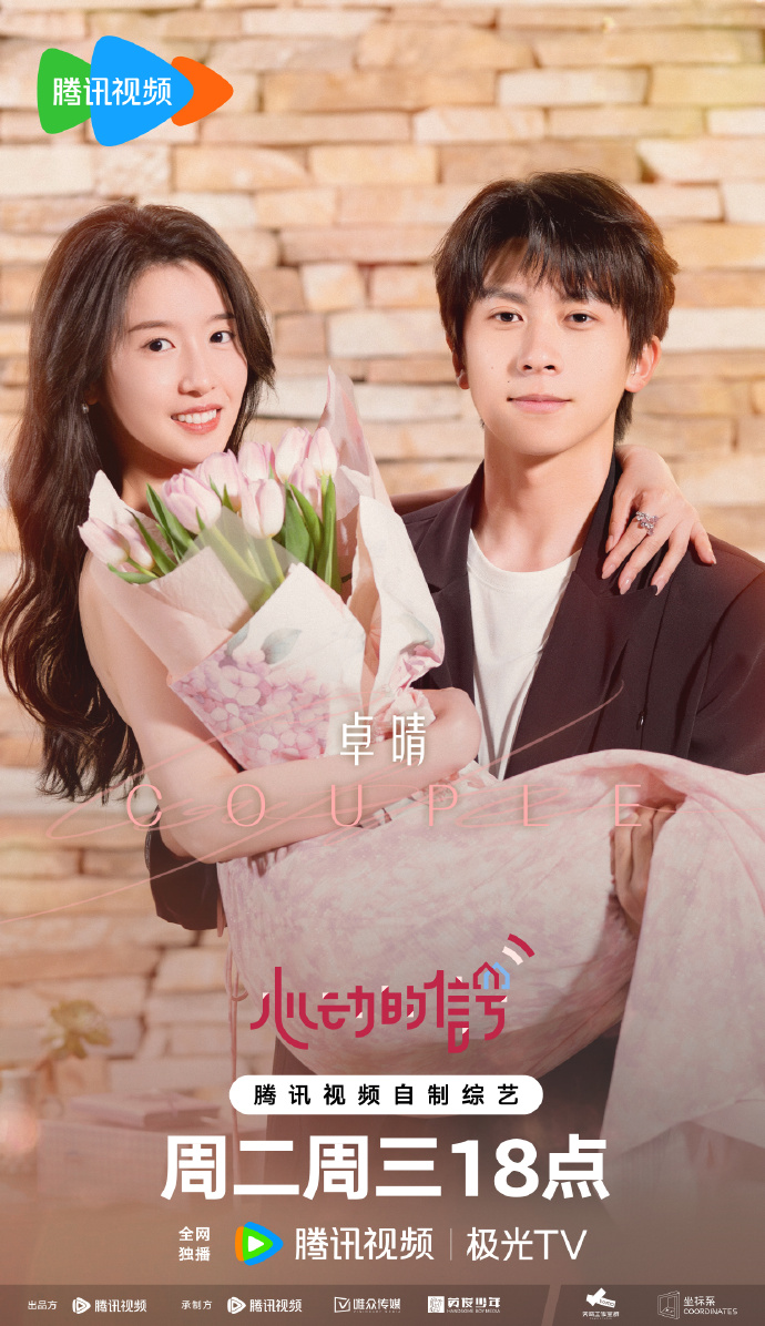 《心动的信号6》收官4对CP官宣，“卓晴CP”亲了4次献高甜名场面