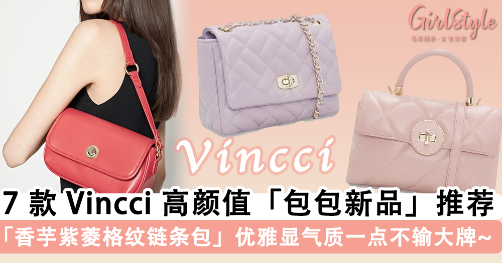 Vincci 新款包包 Top 7 推荐！高颜值设计+亲民价格不输大牌