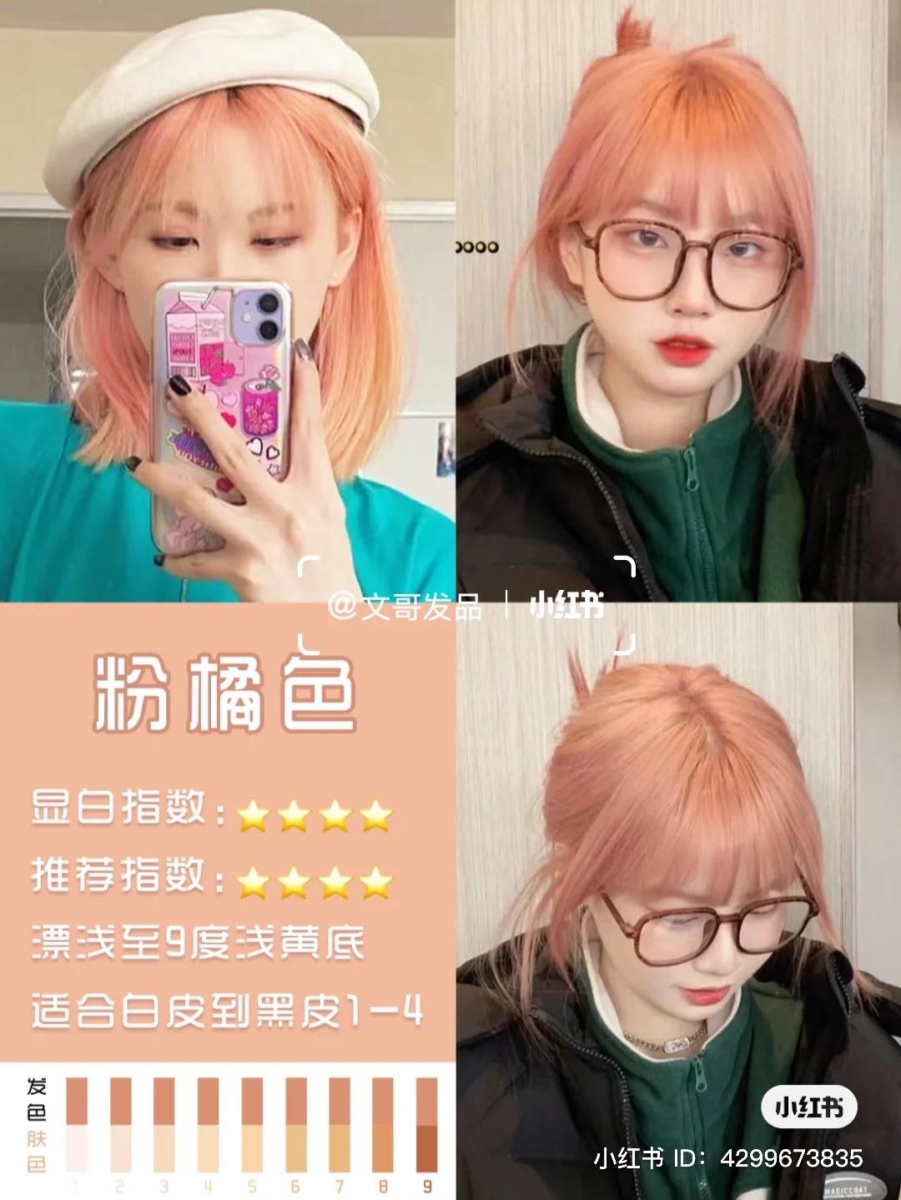 2024年度必染发色 TOP 7！Pantone 代表色「橘粉色」活力清新、仙女专属「薄藤粉紫」～